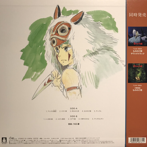 Joe Hisaishi - Princess Mononoke Image Album Vinyl buy new & used at ...